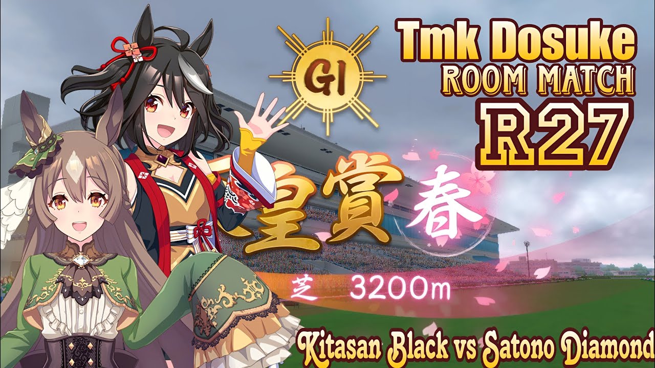 Uma_Musume | Kitasan Black vs Satono Diamond | Room Match: G1 京都 芝 3200m (長距離) 右・外 /Tmk_Dosuke ...
