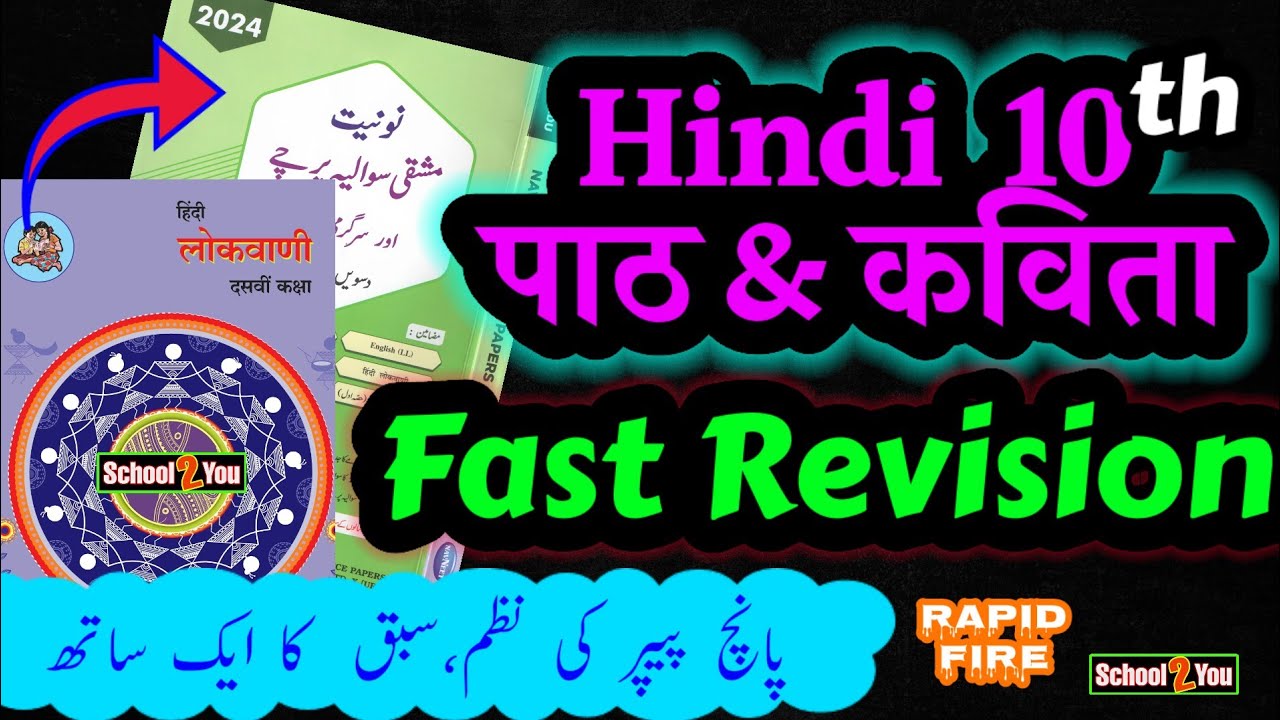 Hindi Class 10th Ka Navneet 2024 Me Se Sabhi Kavita & Paath ka Revision ...