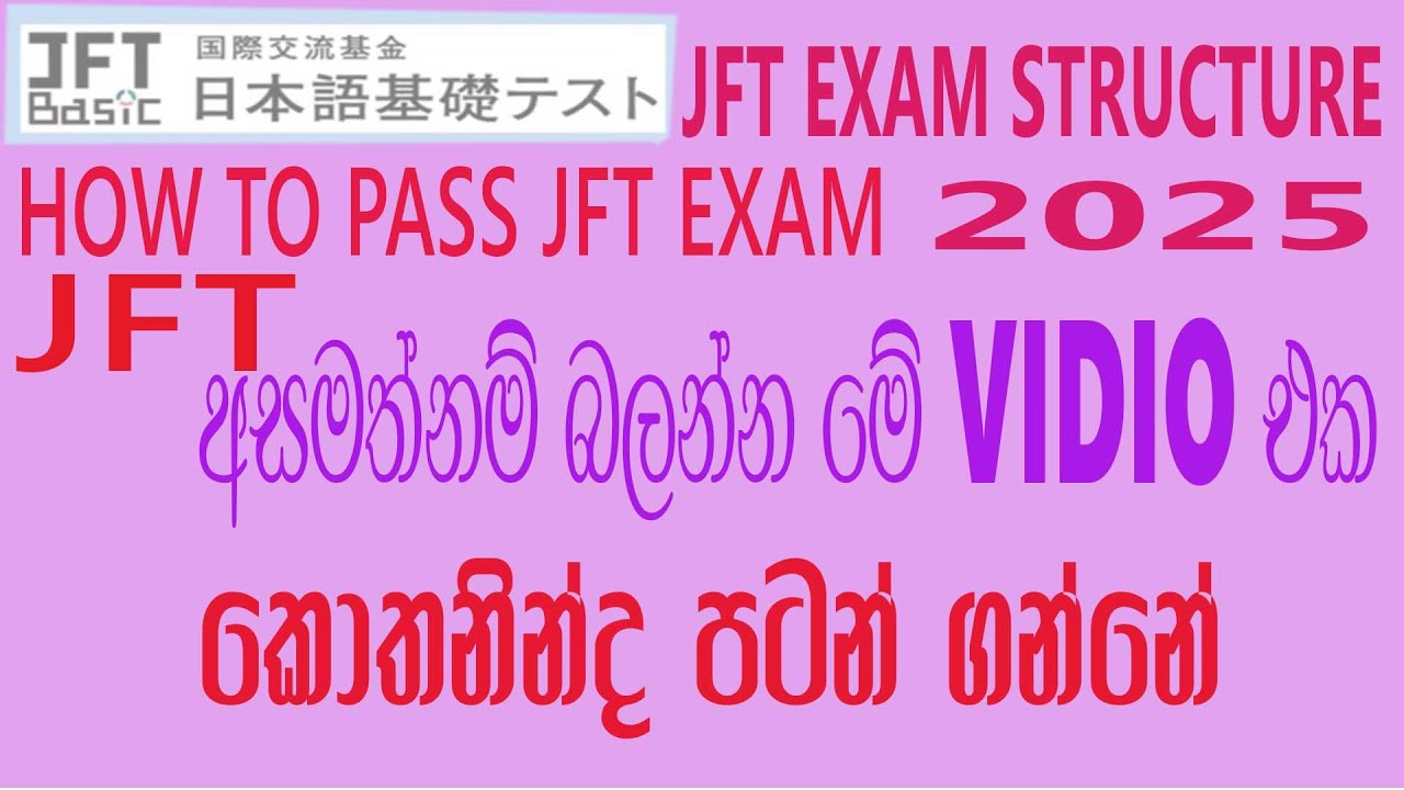 2025 EXAM EXPLANATION JFT 4 SECTION QUESTION | JAPAN FOUNDATION TEST ...
