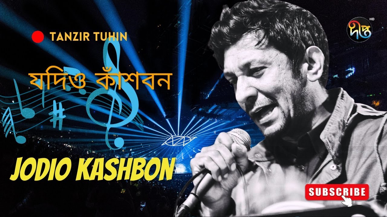 Vision Amplified l শন শন যদিও কাঁশবন l Shon Shon Jodio Kashbon ...