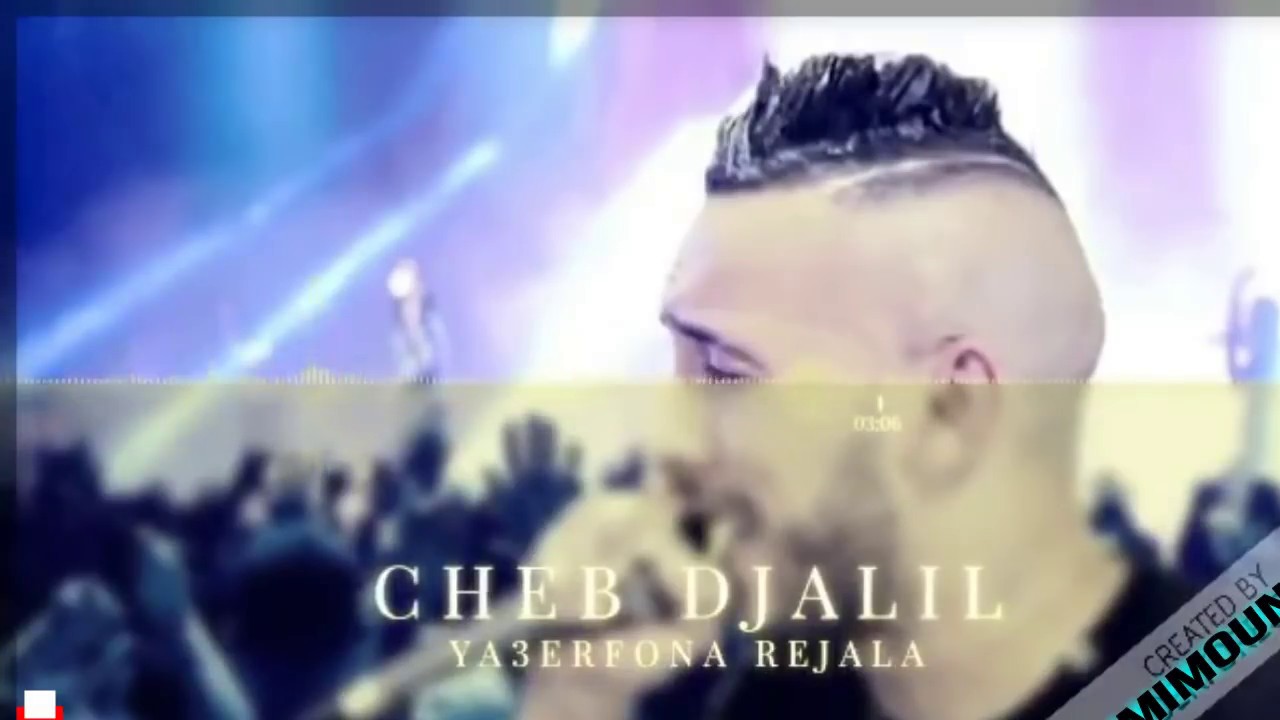 Cheb Djalil | Ya3erfona Rejala | (EXCLUSIVE MUSIC) - YouTube