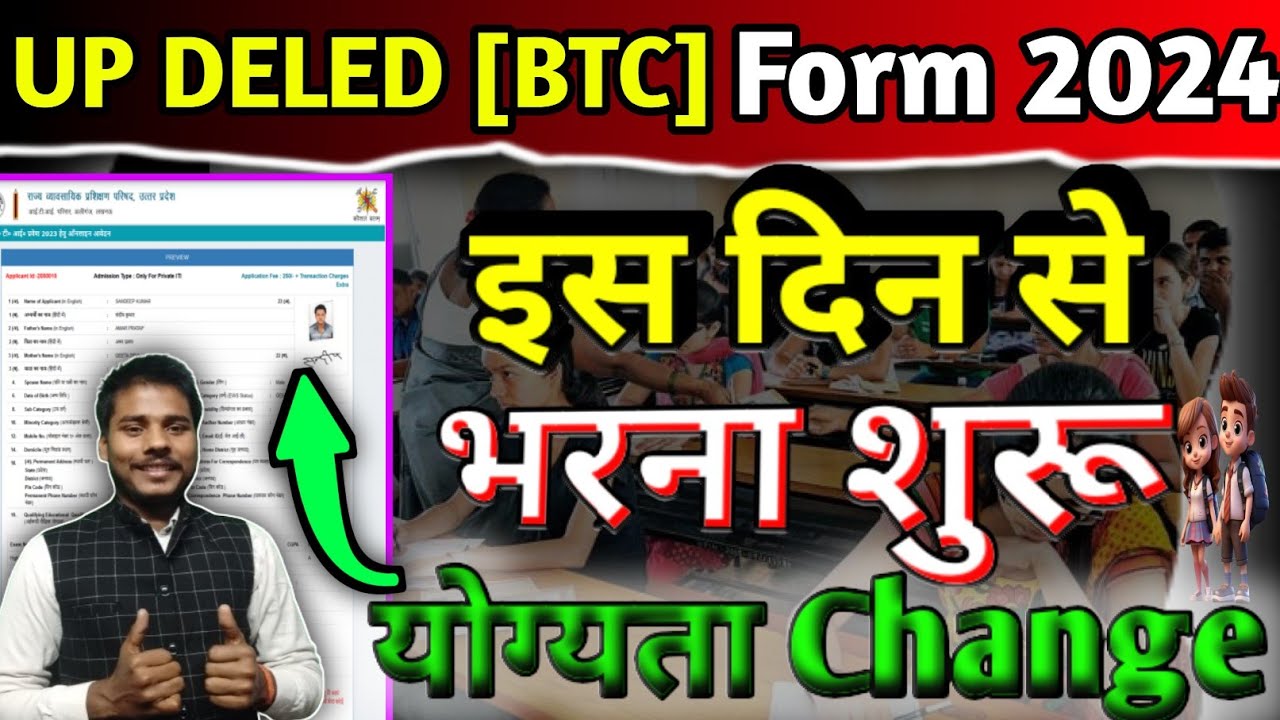 Up Deled Form Date 2024 || Up Deled BTC Form Kab Tak Aayega 2024 - YouTube
