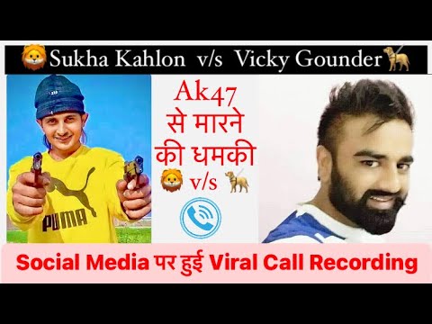 🦁Sukha Kahlon v/s 🦮Vicky Gounder | Social media पर हुई Call Recording ...