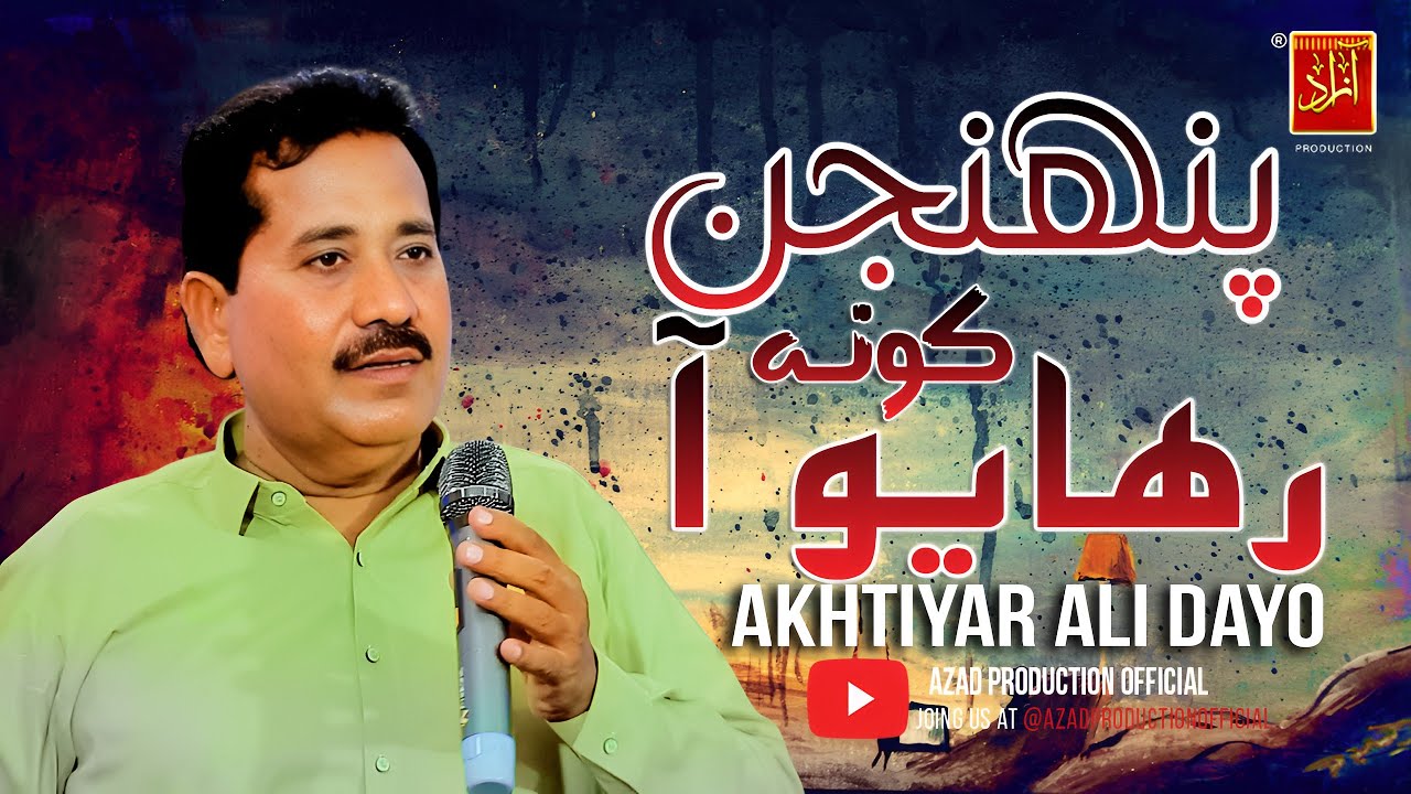 Punhjan Ko Na Rahayo Aa Akhtiyar Ali Dayo| New Sindhi Song 2026 ...