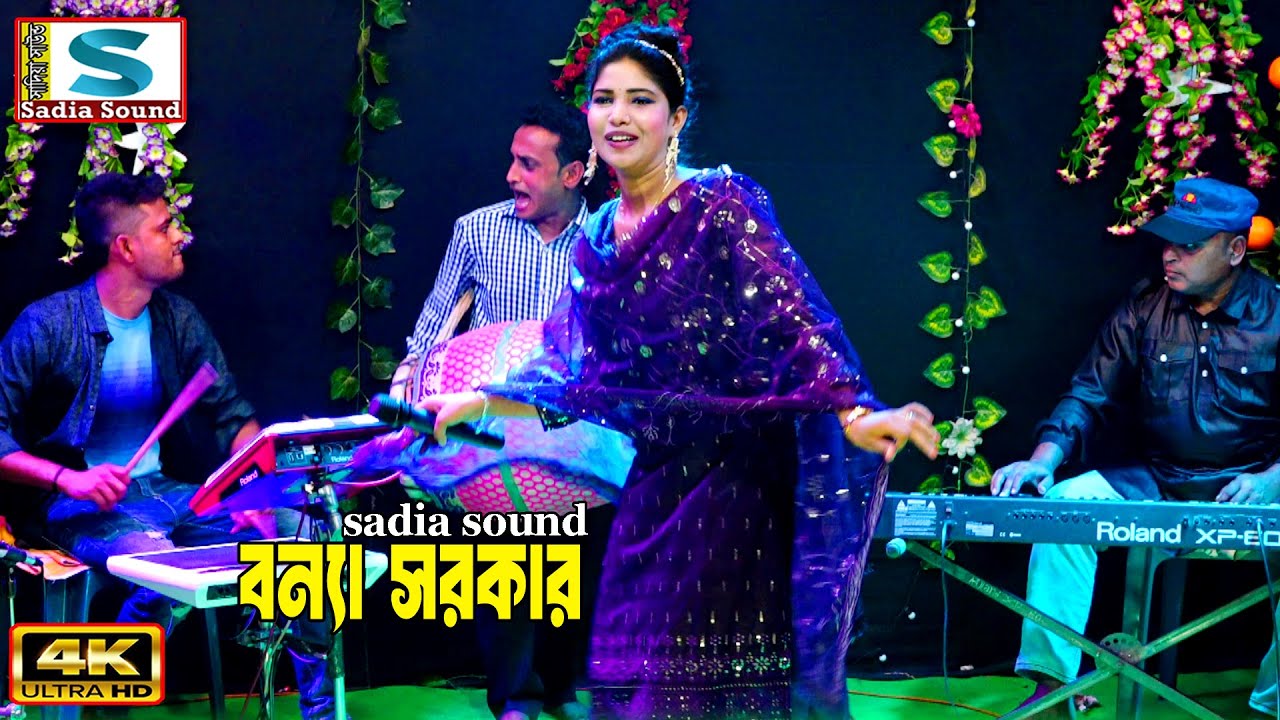 Amar Rashid Baba Kebla Kaba Koi Roila Re ।। রশিদ বাবা কেবলা কাবা কই ...