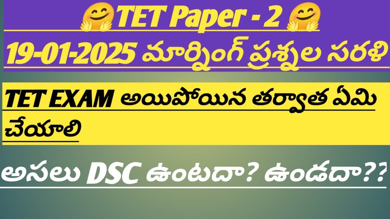 TET Paper -2,19-01-2025 morning - YouTube