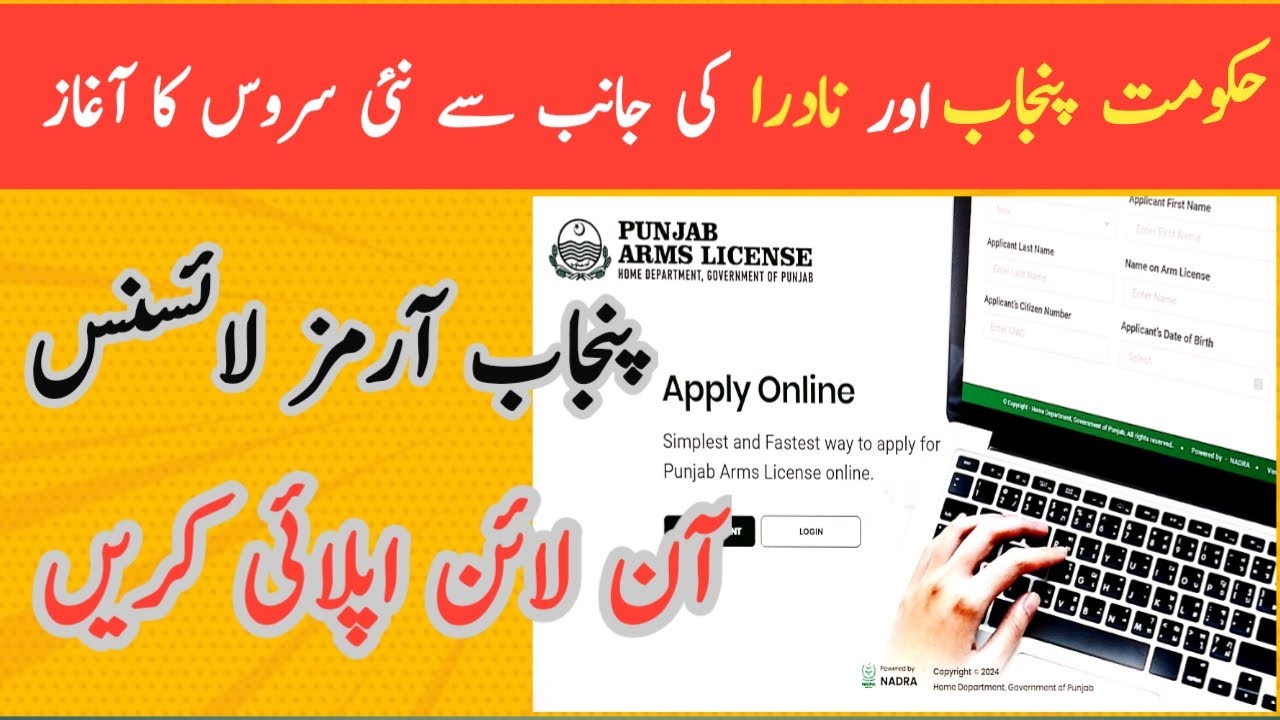 Punjab Arms License online apply 2024|Punjab Arms License 2024 - YouTube