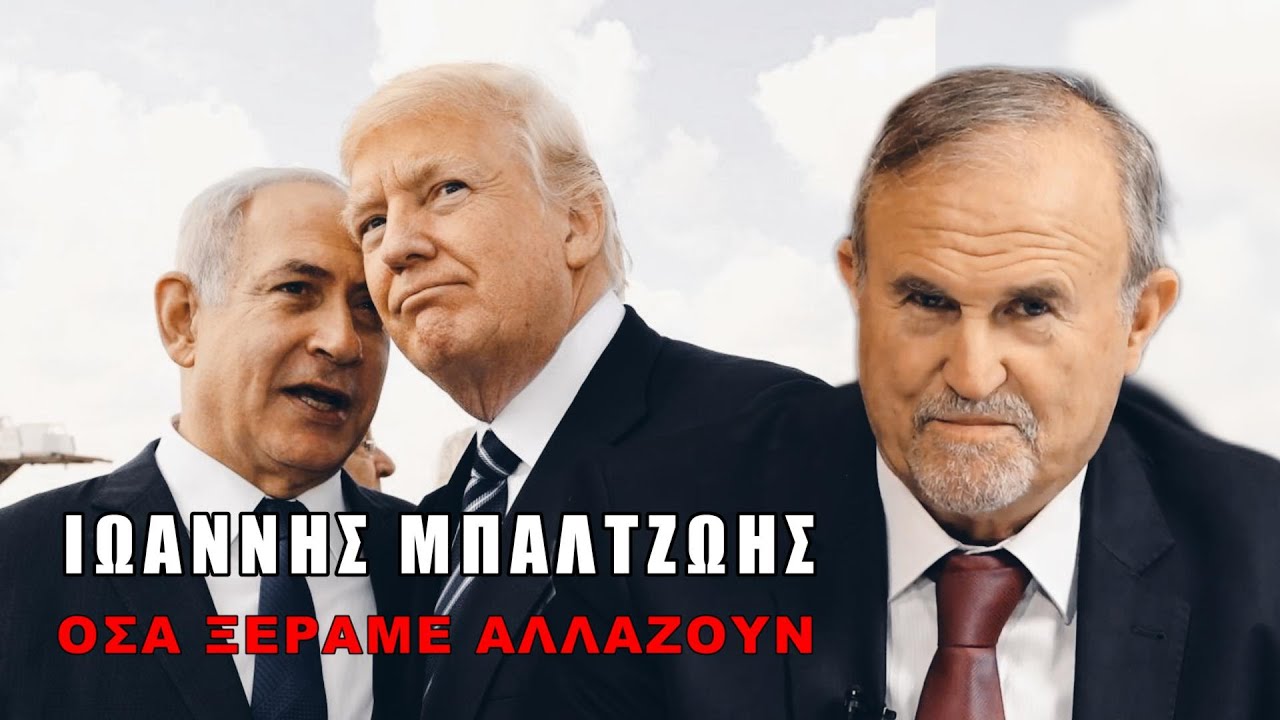 Τραμπ και Νετανιάχου ανασχεδιάζουν τον χάρτη της Μέσης Ανατολής! - YouTube