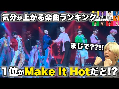 【それスノ】まさかTVでSnow Man「Make It Hot」フルサイズを観れるとは...!?
