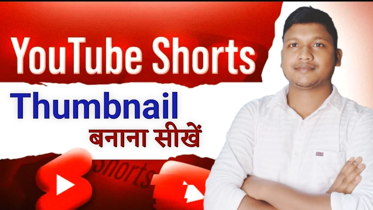 How to make - YouTube Shorts Thumbnail | Shorts Video ke liye Thumbnail ...