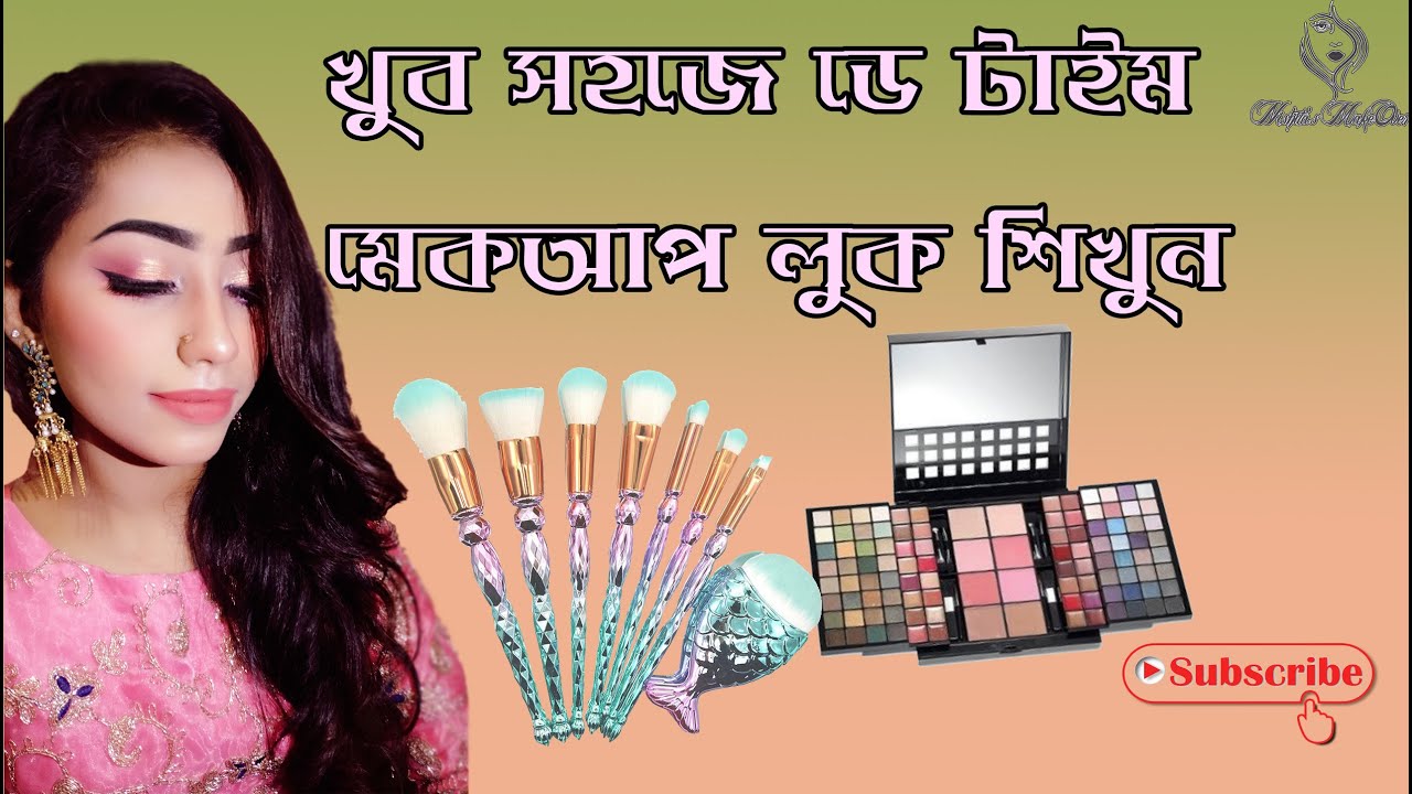 Day Time Makeup Look Tutorial || ডে টাইম মেকআপ লুক || New MakeUp Video 2020 - YouTube