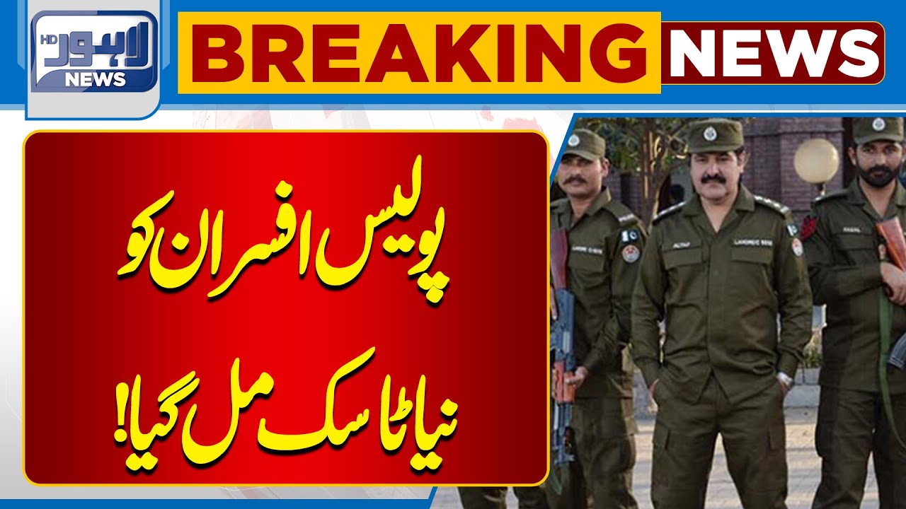Police Officers Got New Task! | Lahore News HD - YouTube