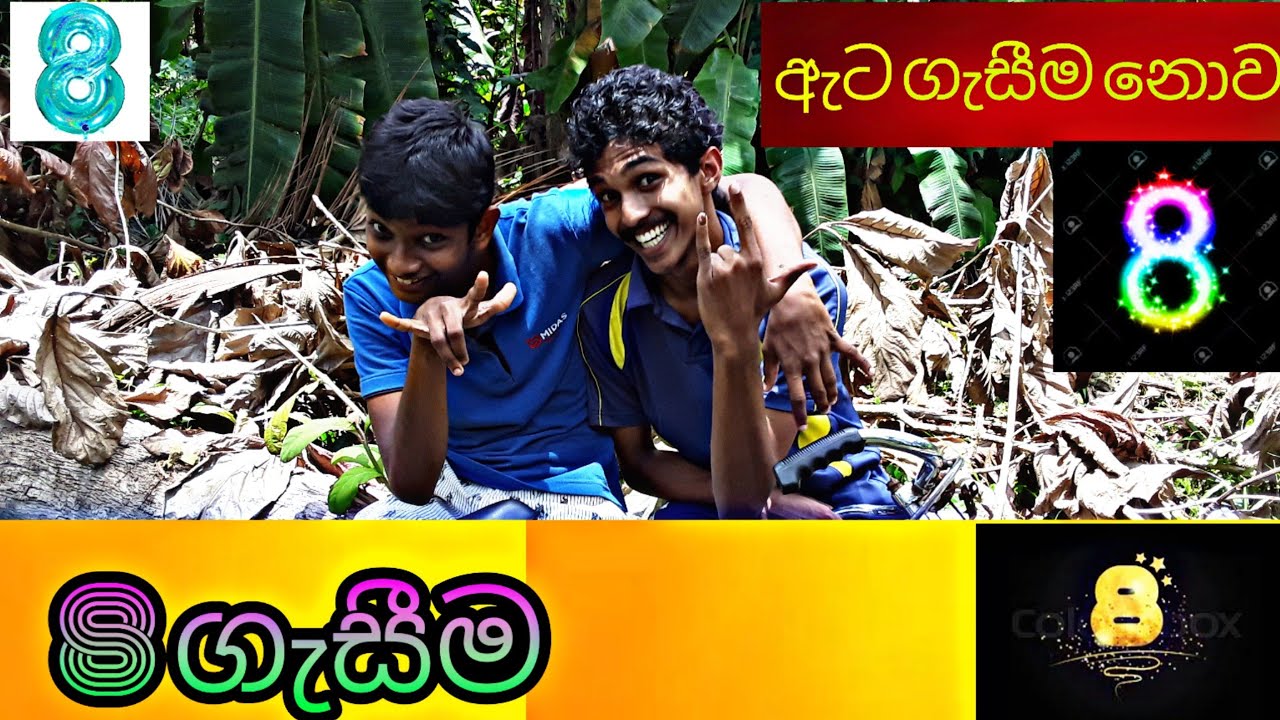 8 ගැසීම / 8 gasima / comedy - YouTube