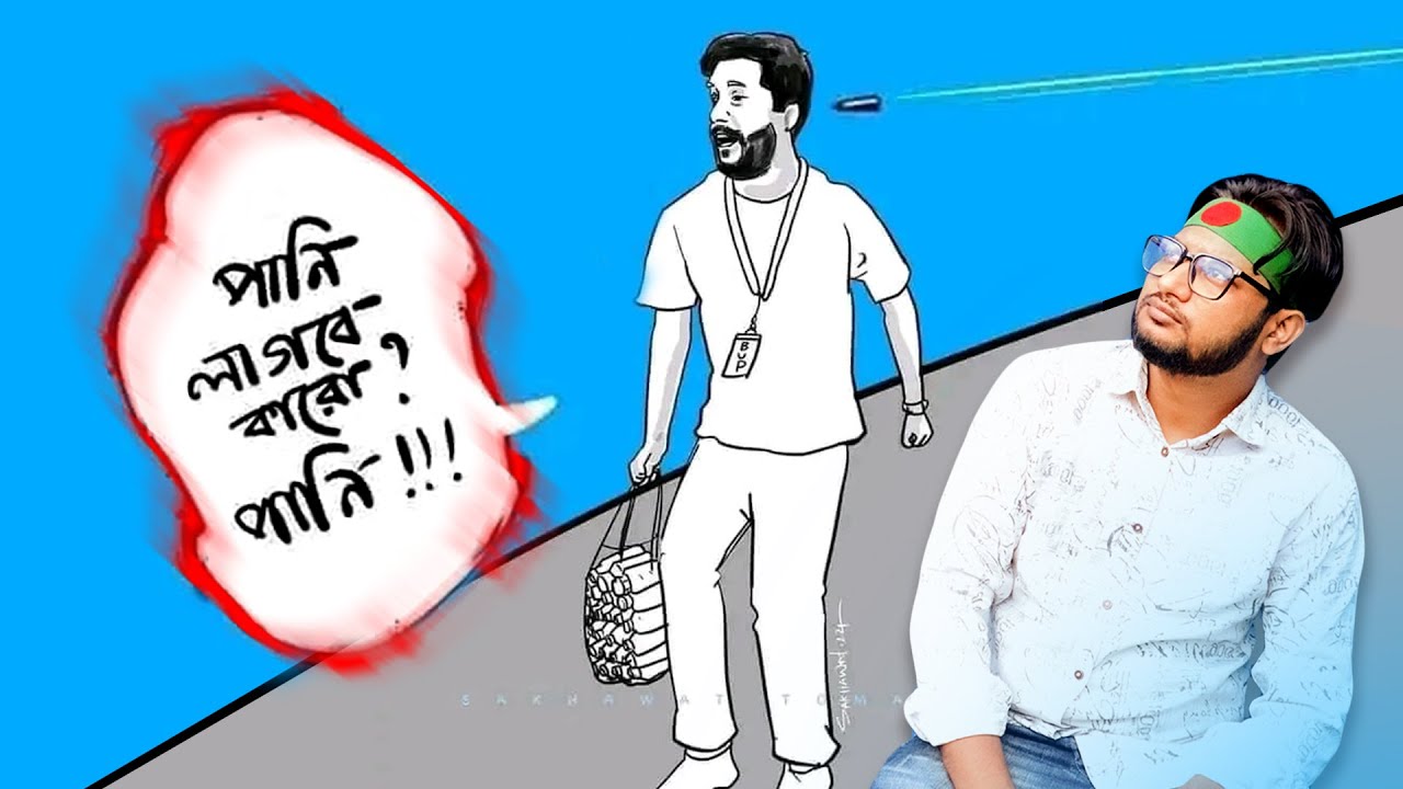 পানি লাগবে পানি | Pani Lagbe Pani | কোটা আন্দোলন গান | Mir Mugdho # ...