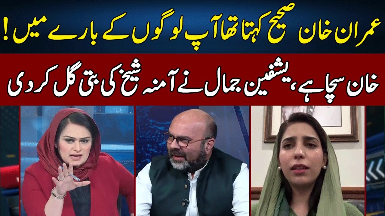 Yashfeen Jamal VS Amna Sheikh | News Talk With Yashfeen Jamal | Neo ...
