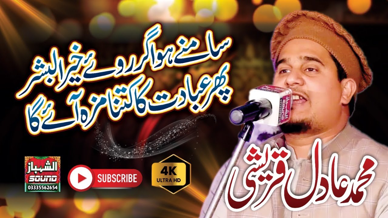 Samne Ho Agar Rooh E Khair Ul Bashar || Muhammad Adil Qureshi || Al ...