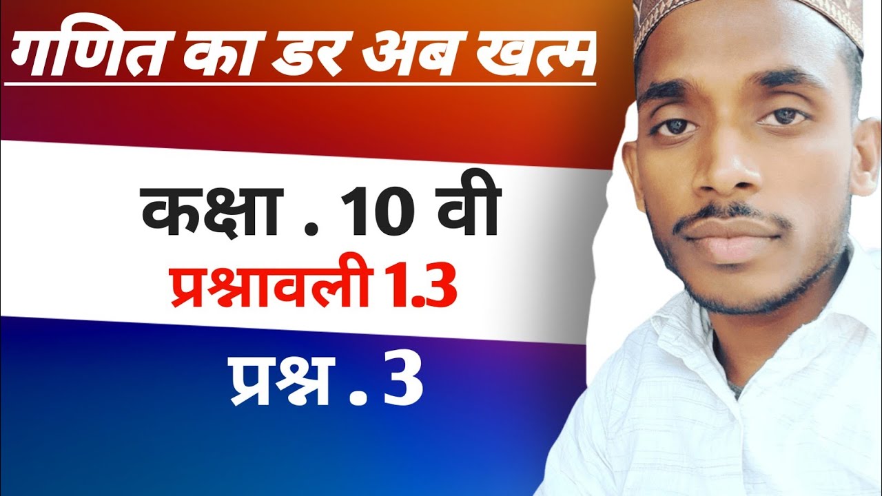 10th-class-maths-chapter-1-exercise-1-3-q-3-ncert-solutions-in-hindi