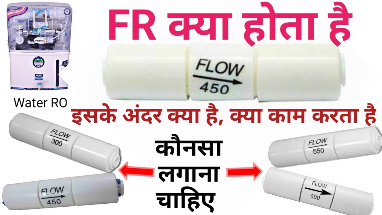 FR क्या होता है | What Is FR in Water RO | What is FR | Working and ...
