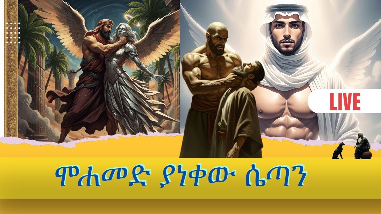 የሴጣን አንገት ጰላዲዮስ | እፎይ effoy #ሙስሊም effoy #ኦርቶዶክስ - ክርስትያን ኔሽን Christian ...