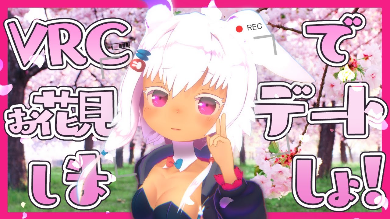 VRChatワールド巡り！＃2お花見デート編【VRC】【3D】 - YouTube