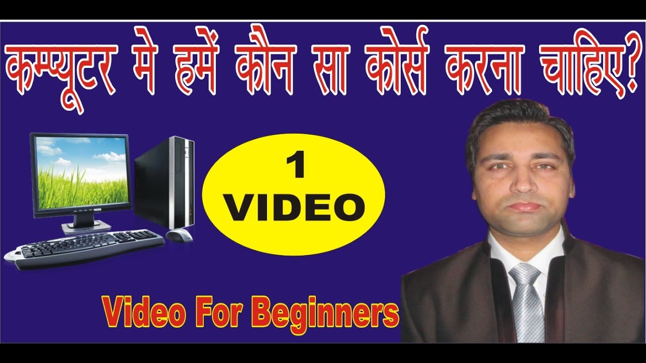 Computer Software Courses || computer ke sabhi course || in India best ...