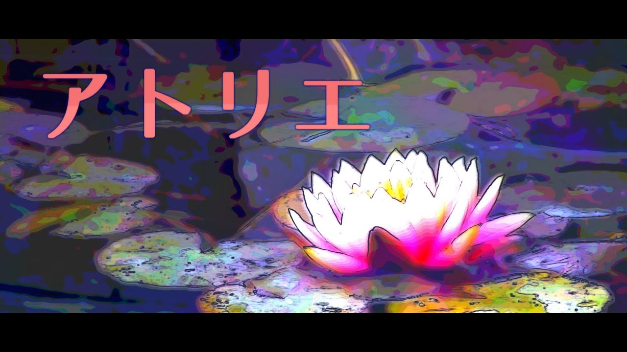 アトリエ (Prod.BKOJ!) / Varista - YouTube