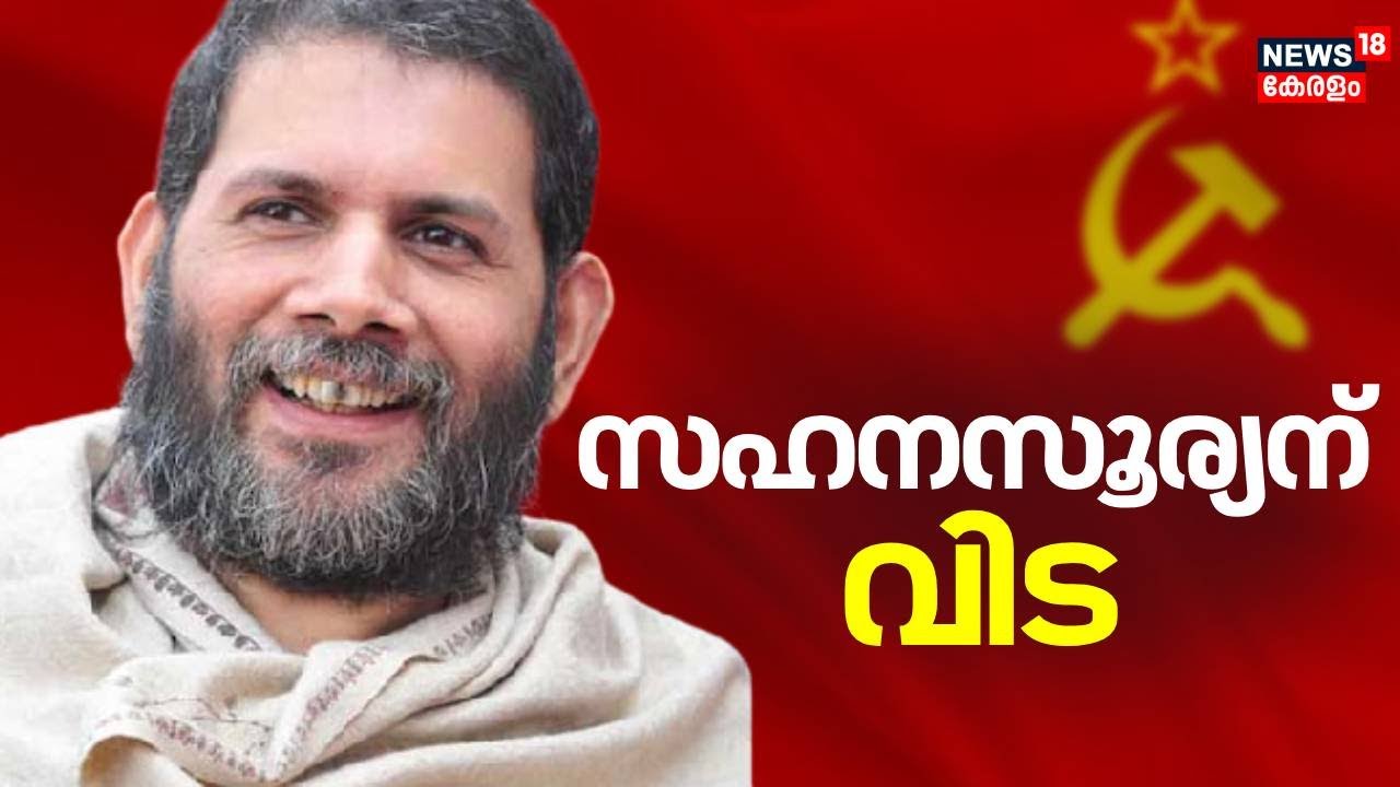 സഹനസൂര്യന് വിട ; കൂത്തുപറമ്പ് സമരനായകൻ പുഷ്പന്റെ സംസ്കാരം ഇന്ന് ...