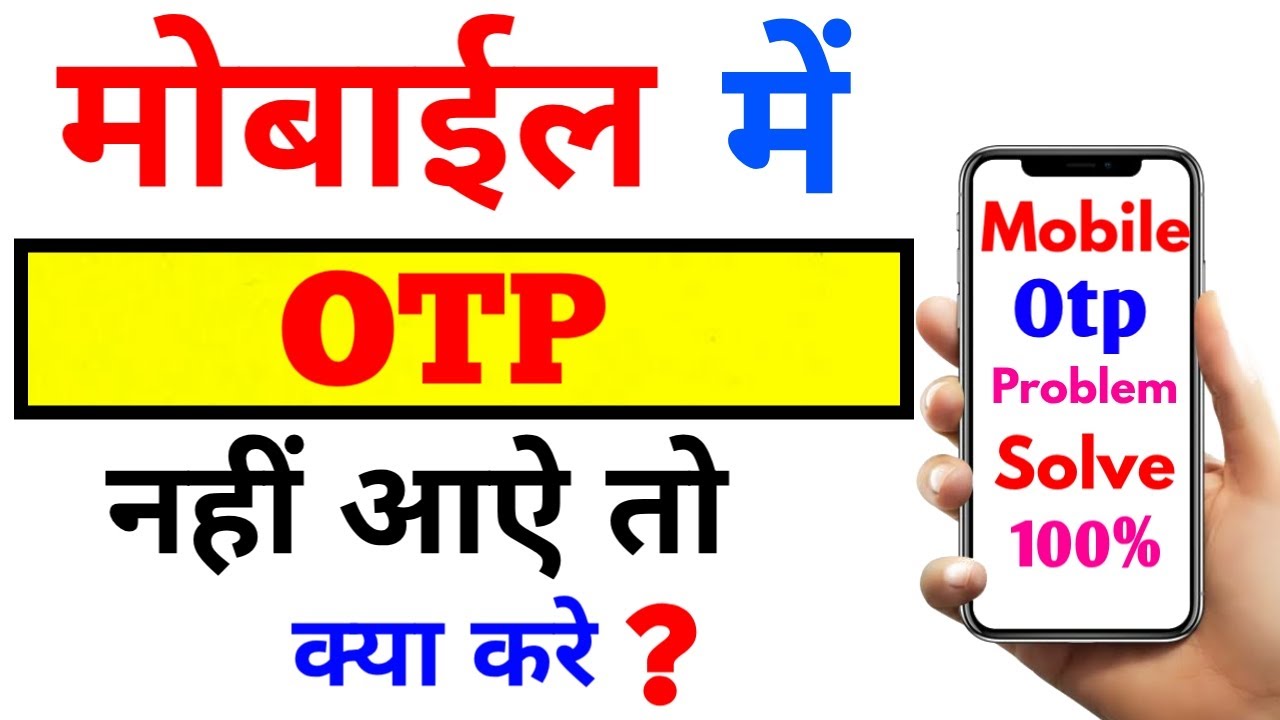 otp nahi aa raha hai new | otp nahi aa raha hai kya kare | otp not ...