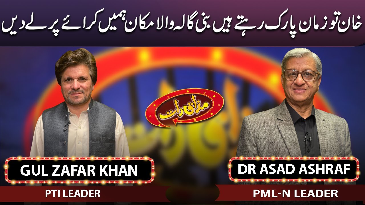 Dr. Asad Ashraf & Gul Zafar Khan | Mazaaq Raat | 26 April 2023 | مذاق ...