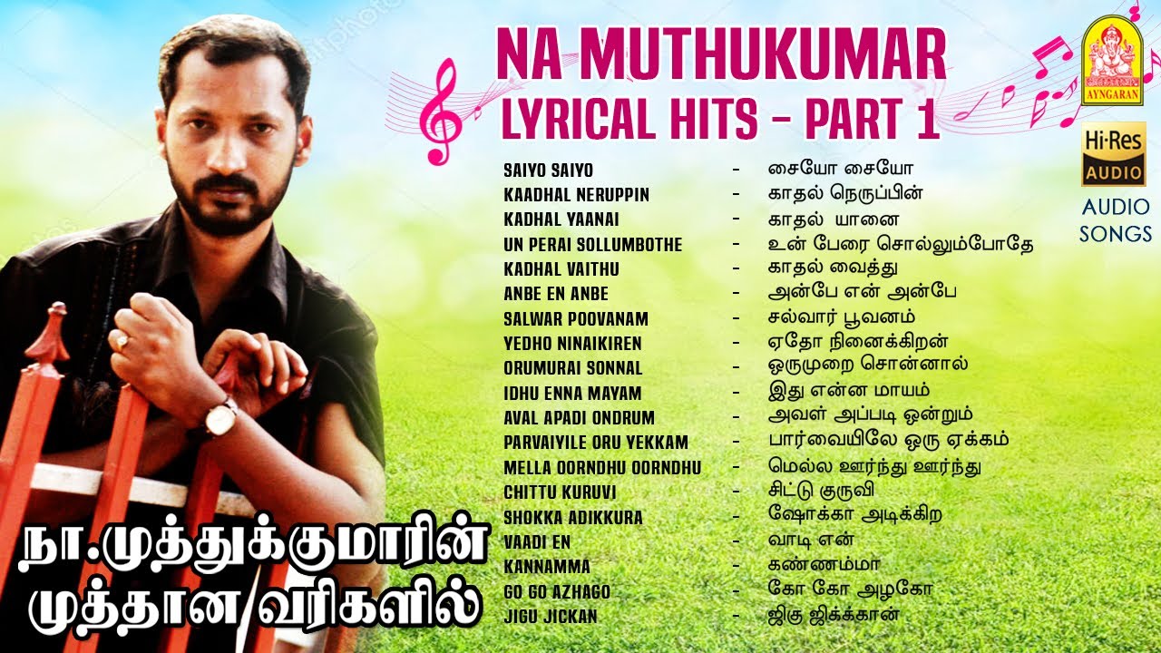 Na Muthukumar - Lyrical Hits - Part 1 | நா.முத்துக்குமாரின் முத்தான ...