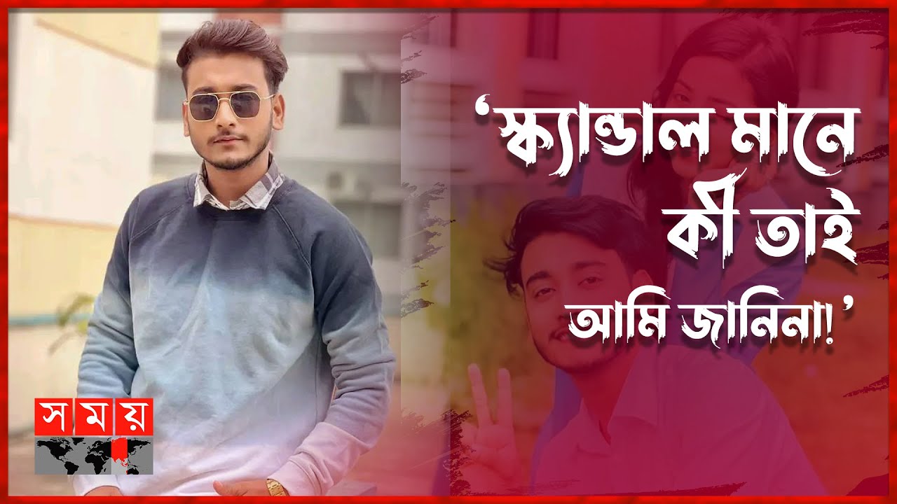 প্রেম করে দুবার ছ্যাঁকা খেয়েছেন মিরাজ! | Miraz Khan | Somoy ...
