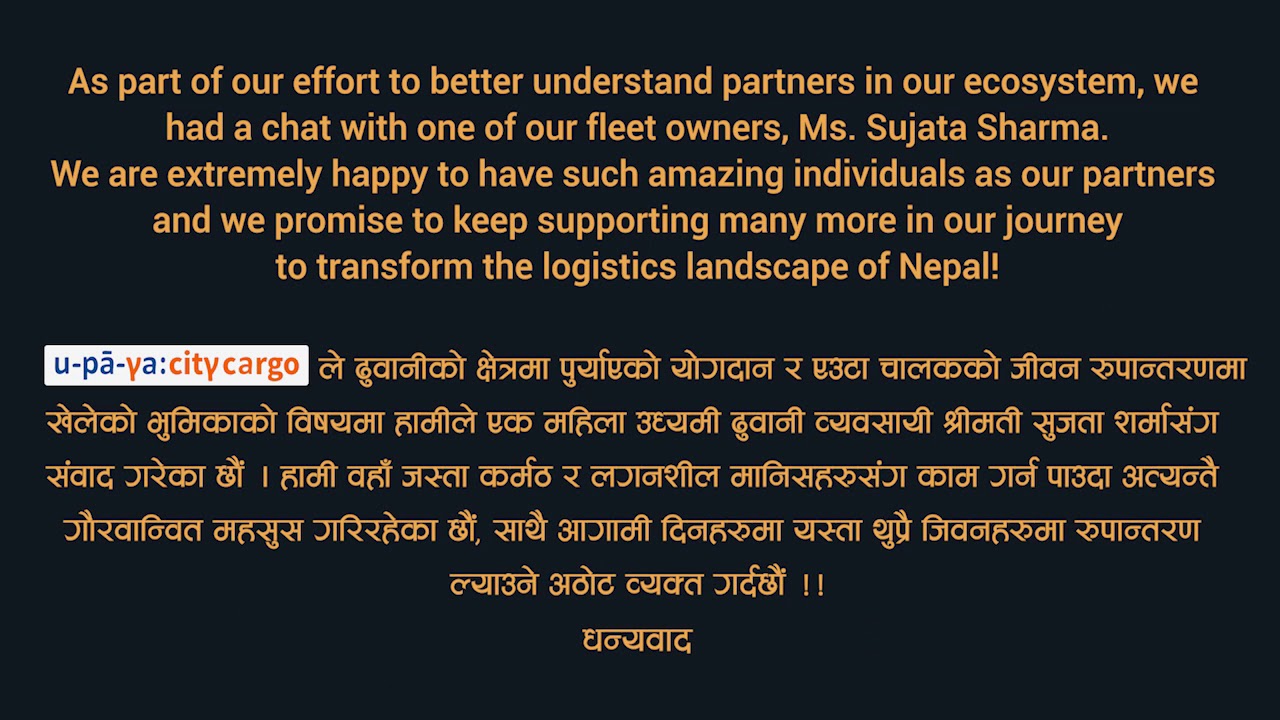 उपाय सिटी कार्गोमा आबद्ध एक महिला उध्यमीको अनुभव | Upaya City Cargo ...