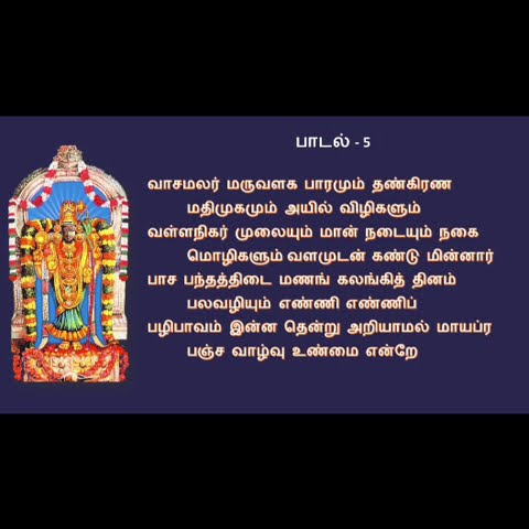 அபிராமிப் பதிகம் - 5 Abirami pathigam - Subscribe ☺️ தீராத சங்கடங்கள் ...