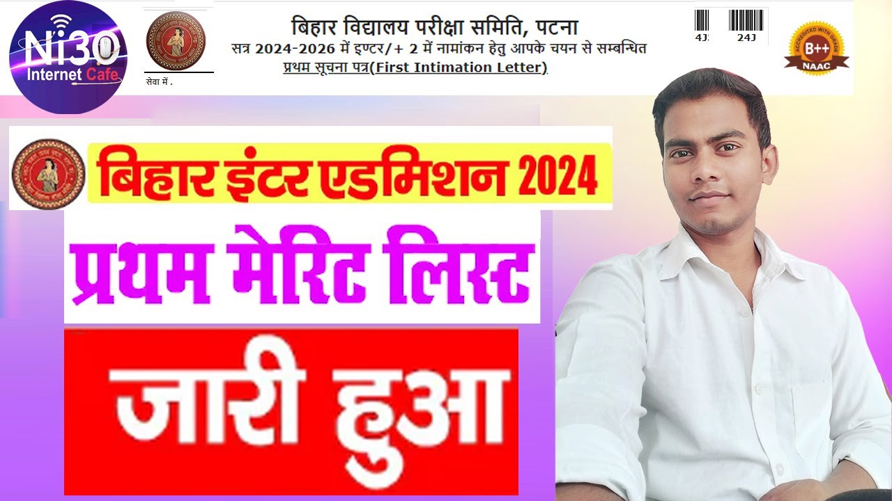 11th ka first merit list kaise check kare ? how to check 11th ...