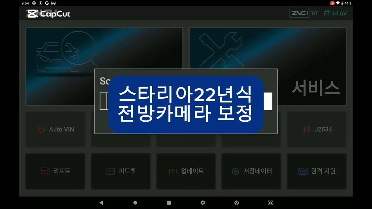 스타리아 2022년식 전방카메라교환 후 카메라주행보정 ZENITH 제니스스캐너 z5 z7 자동차진단기 - YouTube