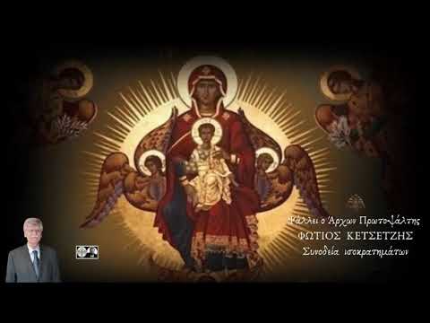 Ευλογημένη Συ εν Γυναιξί... Π. Μπερεκέτη - Ήχος δ' ( Άγια ) - YouTube