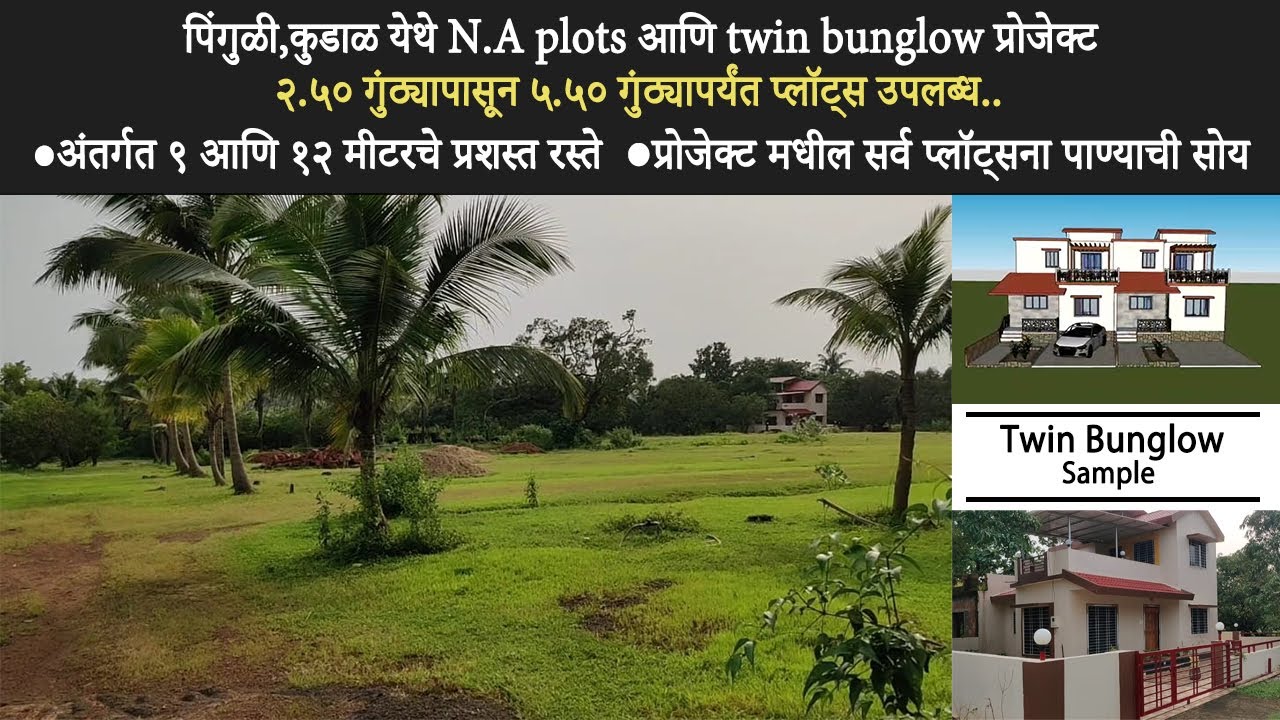 N.A Ploting Project And Twin Bungalow Project In Pinguli, Sindhudurg # ...