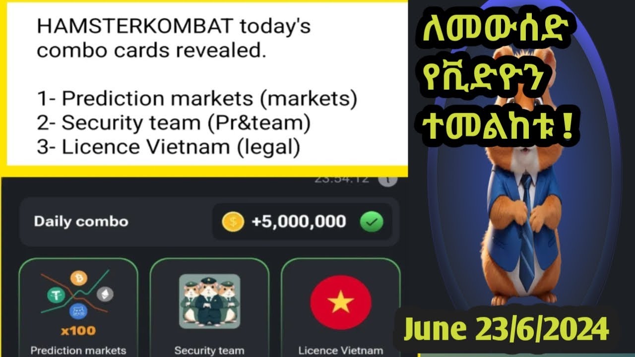 23 June hamster COMBAT DAILY COMBO CARD FOR TODAY UNVIABLE 5M ለመውሰድ ...