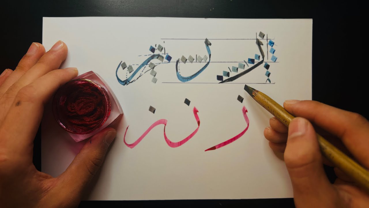 How to write the letter ر raa and zaa in thuluth script| Arabic ...