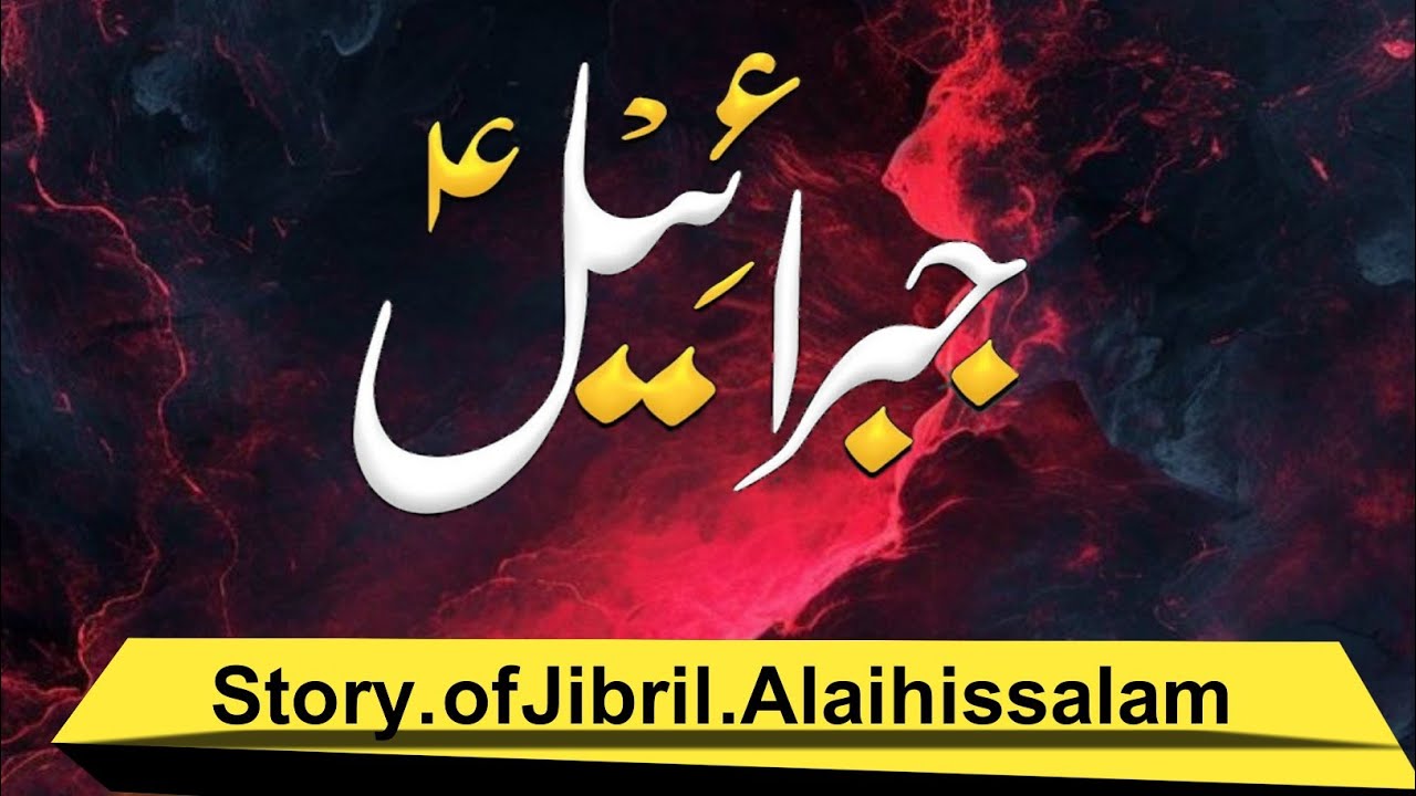 Fact about Angel jibrail in Islam | Jibraeel ka waqia | Jibraeel AS ki ...