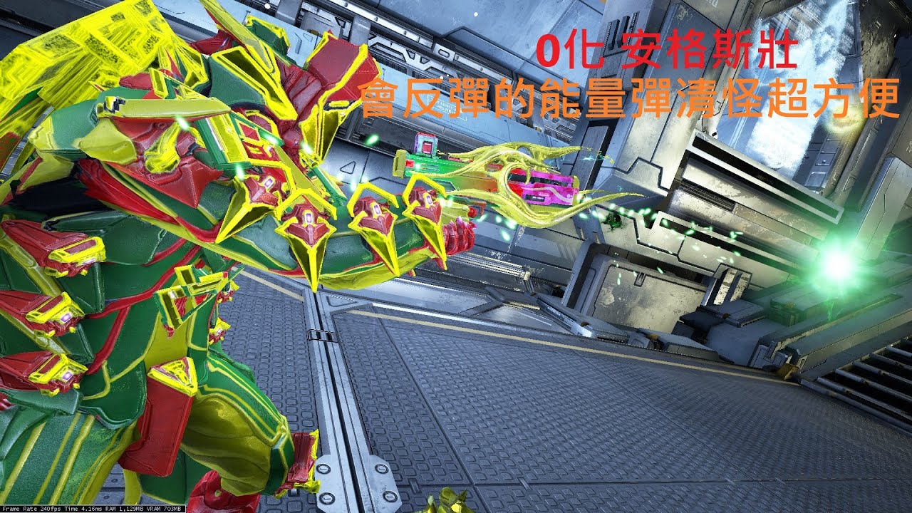 【Warframe/戰甲神兵】 Incarnon Angstrum/靈化 安格斯壯 隨緣充能槍 新手輕鬆簡單好上手 介紹配卡分享~ - YouTube