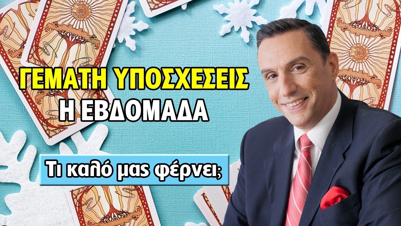 ΖΩΔΙΑ - ΚΑΡΤΕΣ ΤΑΡΩ από 6 μέχρι 12 Δεκεμβρίου (2021) με τον Μάνο Μηκίδη ...