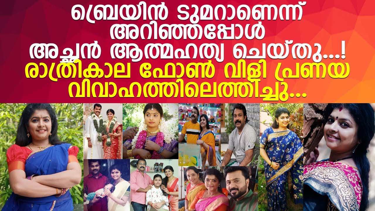 കരളലിയിപ്പിക്കുന്ന മഞ്ജു വിജീഷിന്റെ ജീവിത കഥ...! l Actress Manju ...