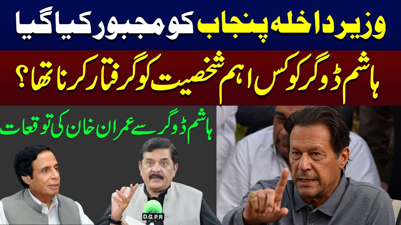 Why Did Hashim Dogar Resign | Pressure from Imran khan | What Imran ...