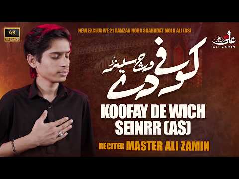 KOOFY DE VICH SAIN KHOLY WAAL NY | Noha Ayam E Ali As Master Ali Zamin 2026