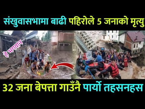 Sankhuwasabha badhi pahiro,Badhi pahiro 2080,badhi pahiro news,badhi ...