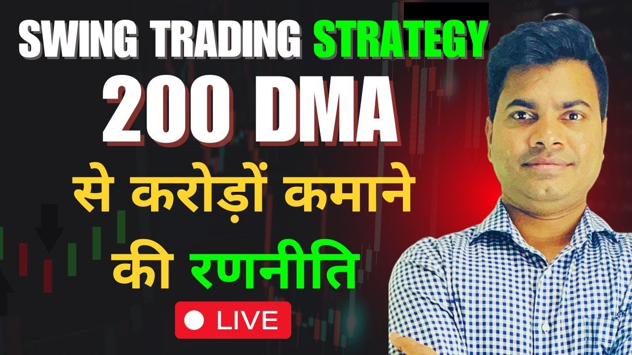 200 DMA पर आधारित ट्रेडिंग कैसे करें? How to Use 200 Moving Averages ...