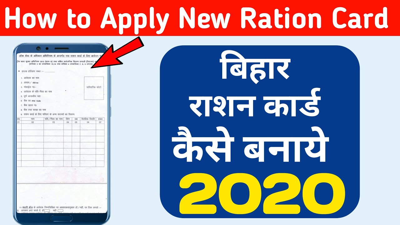 How to apply new ration card Bihar | Bihar ration card online |Bihar ...