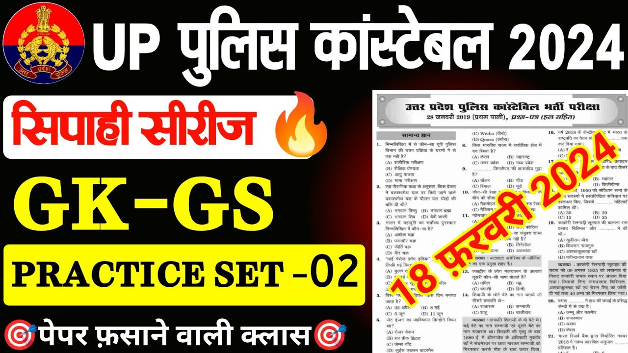 Up Police Constable 2024 | Up Police GS Practice Set | Up Police ...