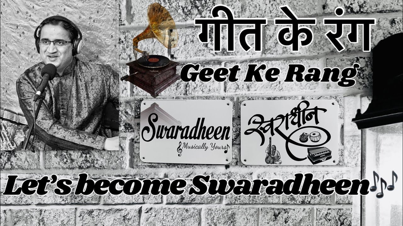 Smule (Swaradheen): Geet ke Rang - Jivalaga Kadhi Re Yeshil Tu | गीत के ...